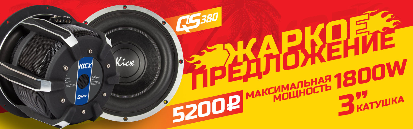 Официальный интернет-магазин автозвука Kicx.