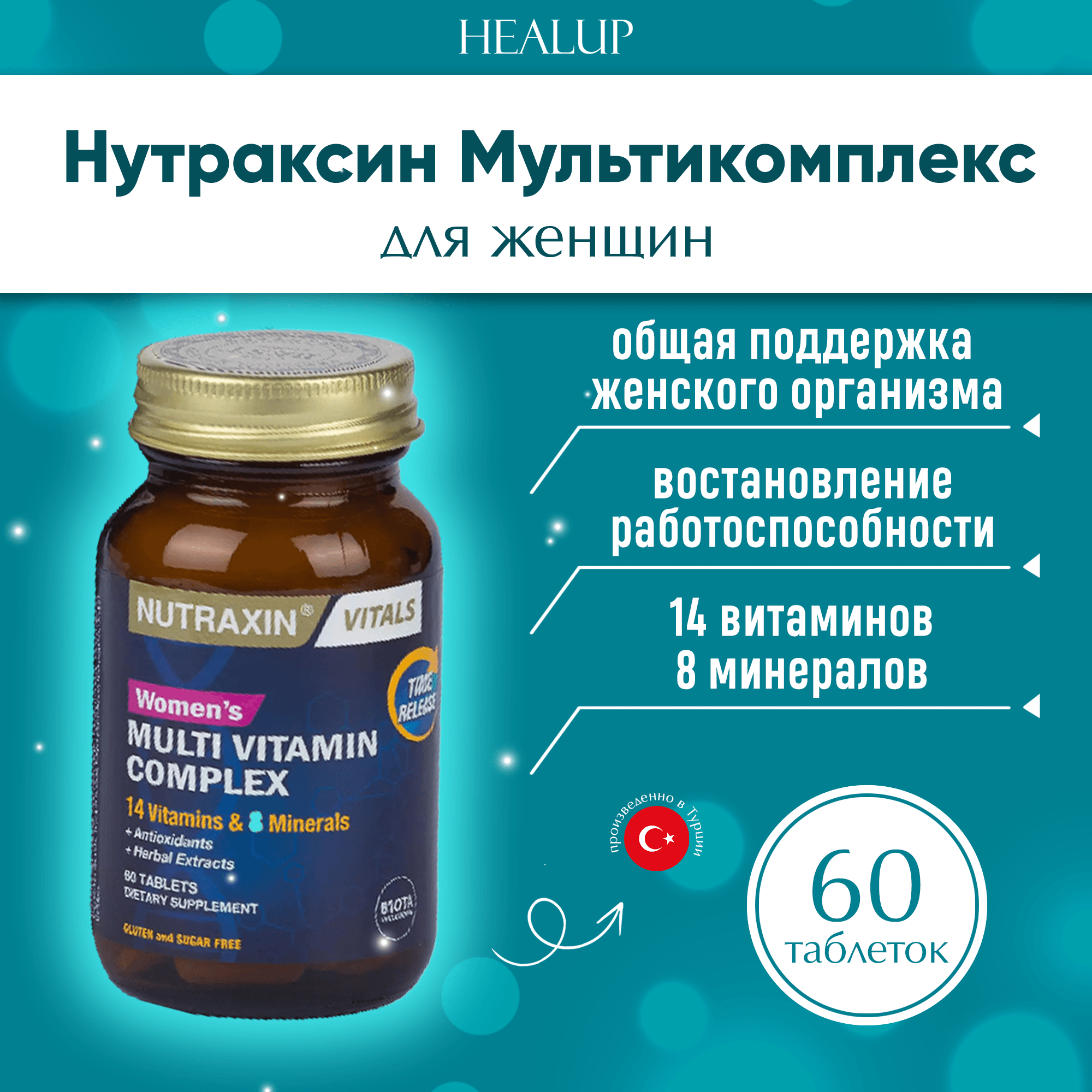 Нутраксин для женщин из Турции купить в России цена на сайте Healup