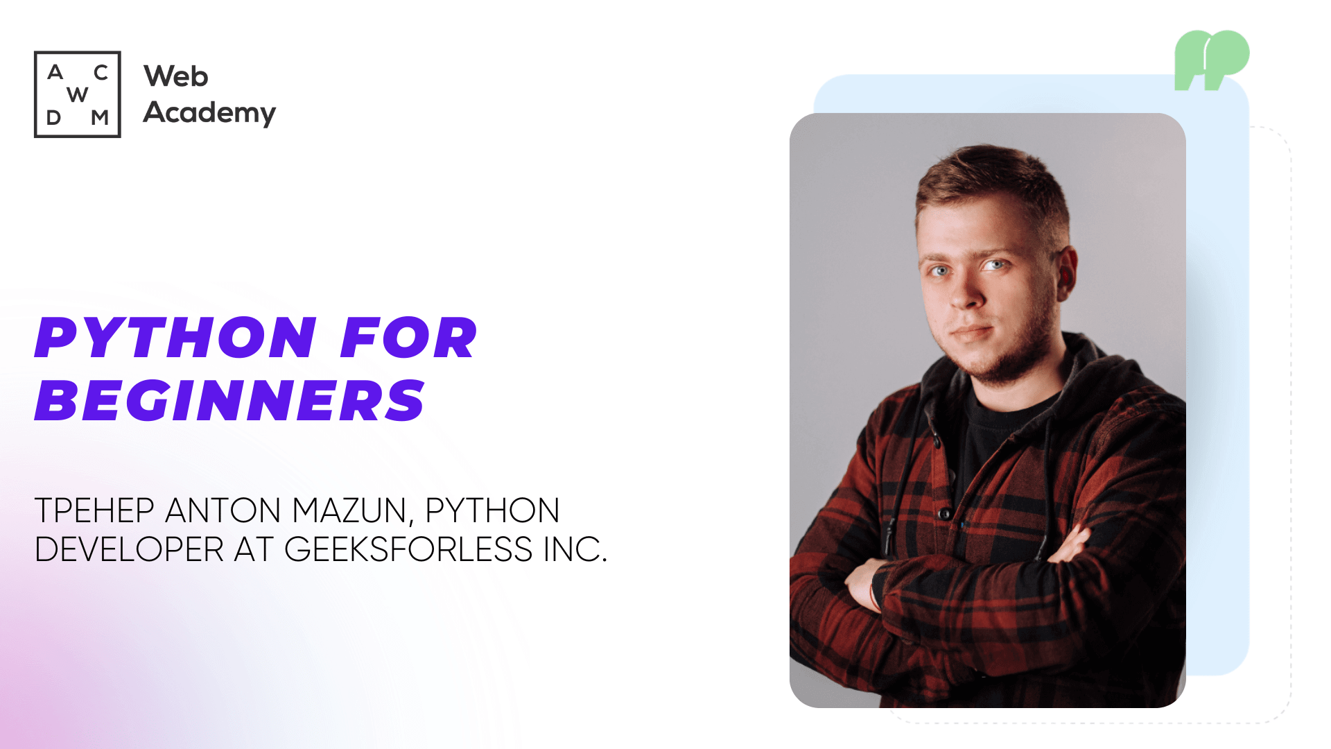 Онлайн курсы Python с нуля | Web Academy