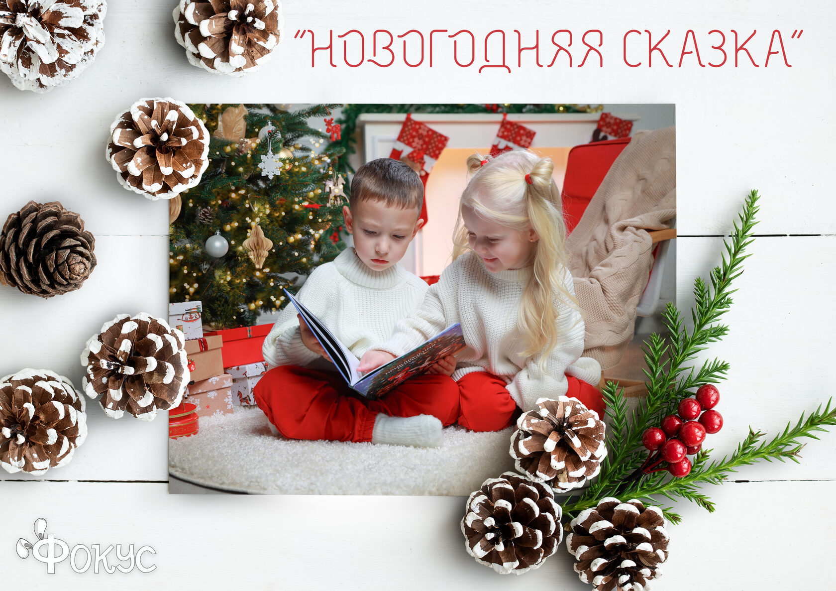 Фокус