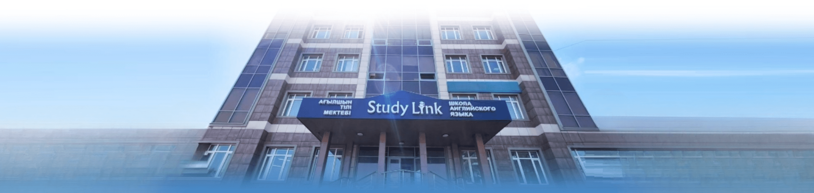 Study Link - Школа английского языка. 15 школ