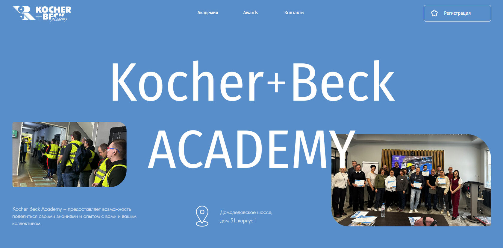 Kocher+Beck ACADEMY