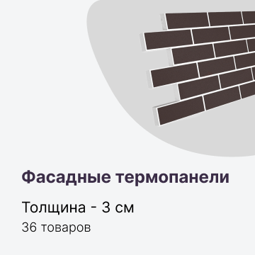 Термопанели - 5 см -1 страница