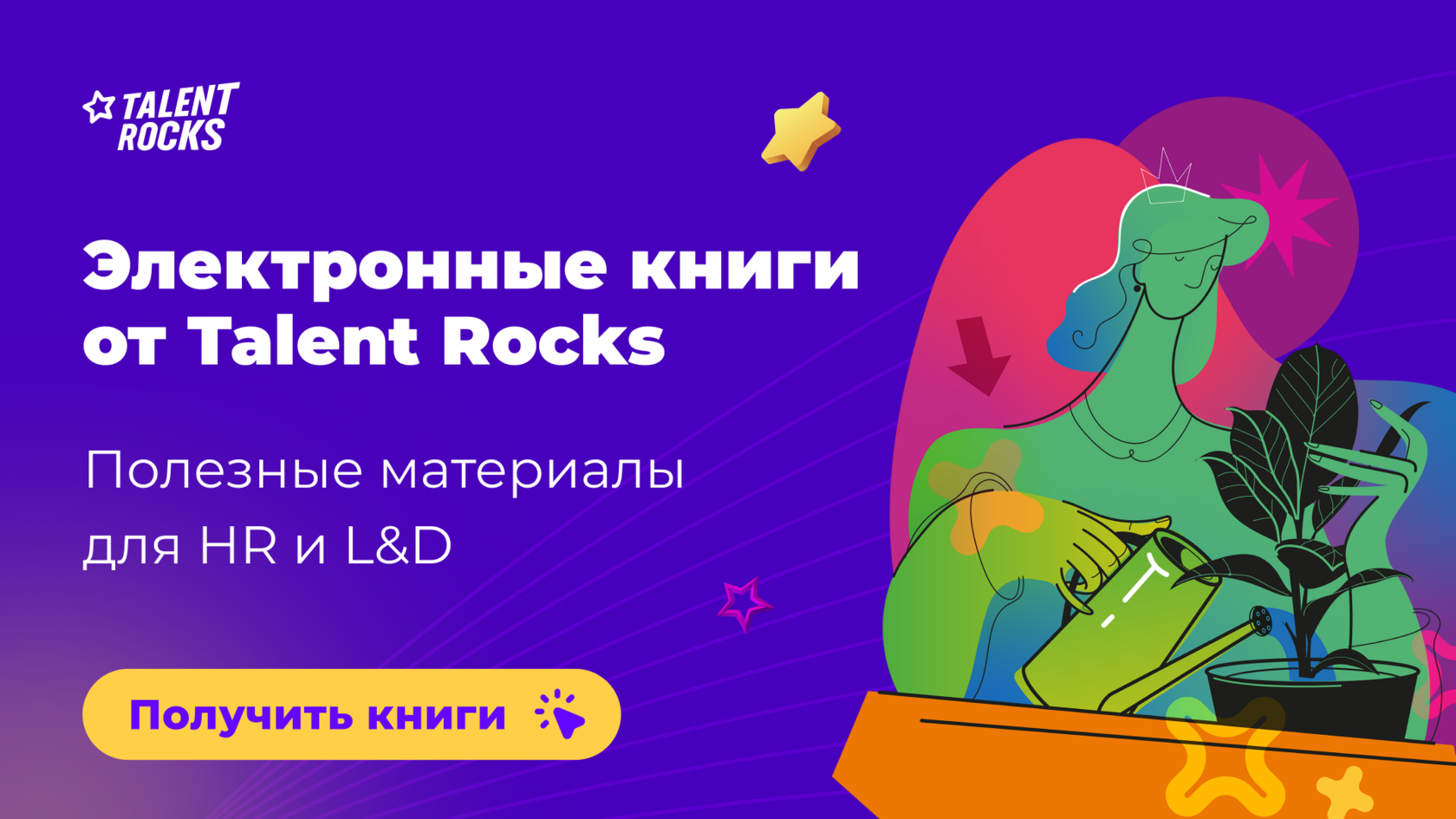 Электронные книги от Talent Rocks