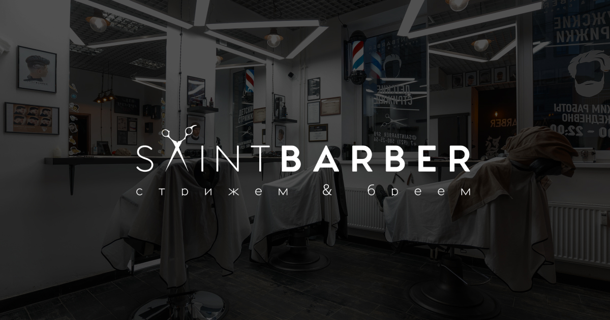 SaintBarber Barbershop Мурино