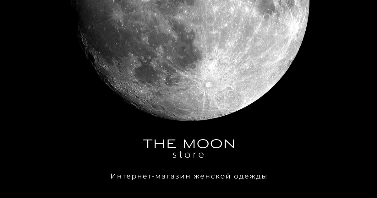 Магазин женской одежды THE MOON