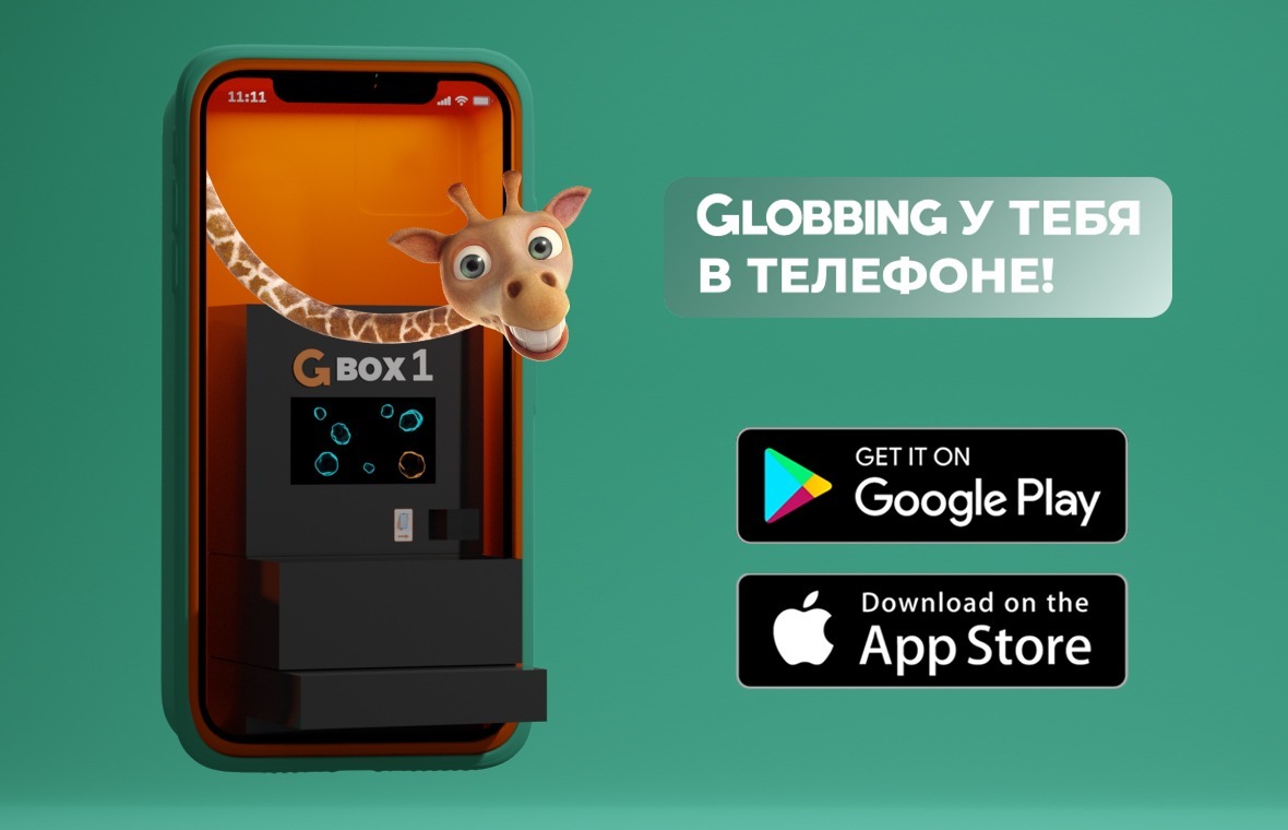 Globbing у тебя в телефоне!