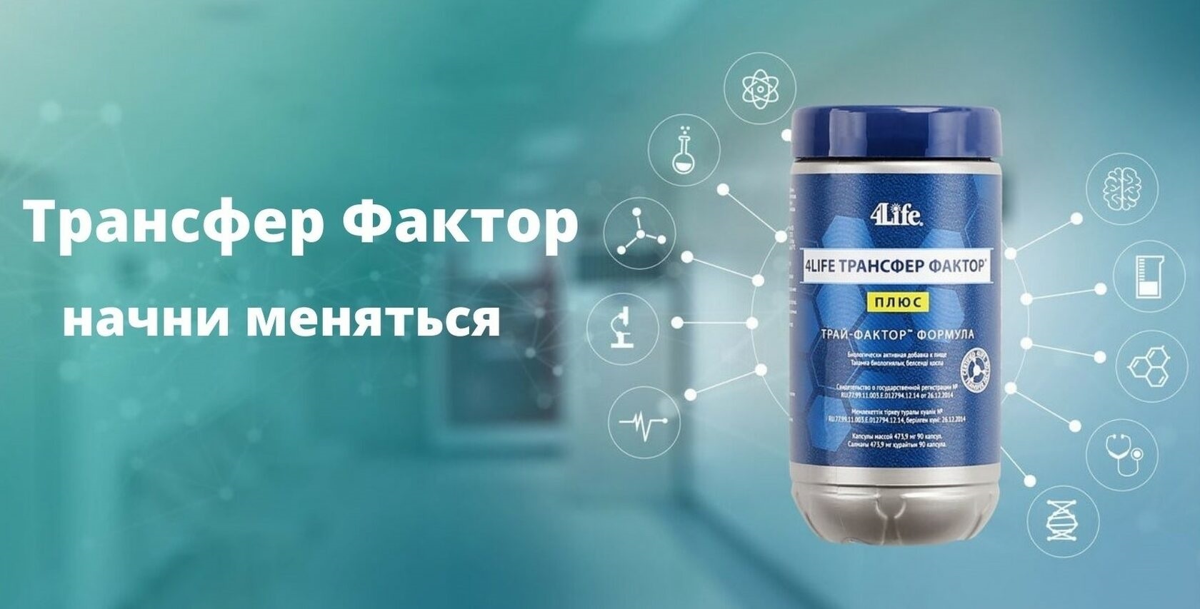 Иммунитет на высоте: Трансфер Фактор в России - Ваш надежный партнер в ...