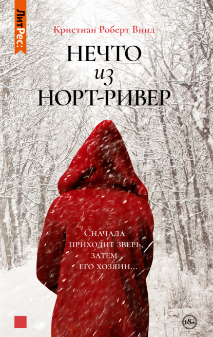 Лучшие детективы, триллеры и другая остросюжетная литература. Август ...