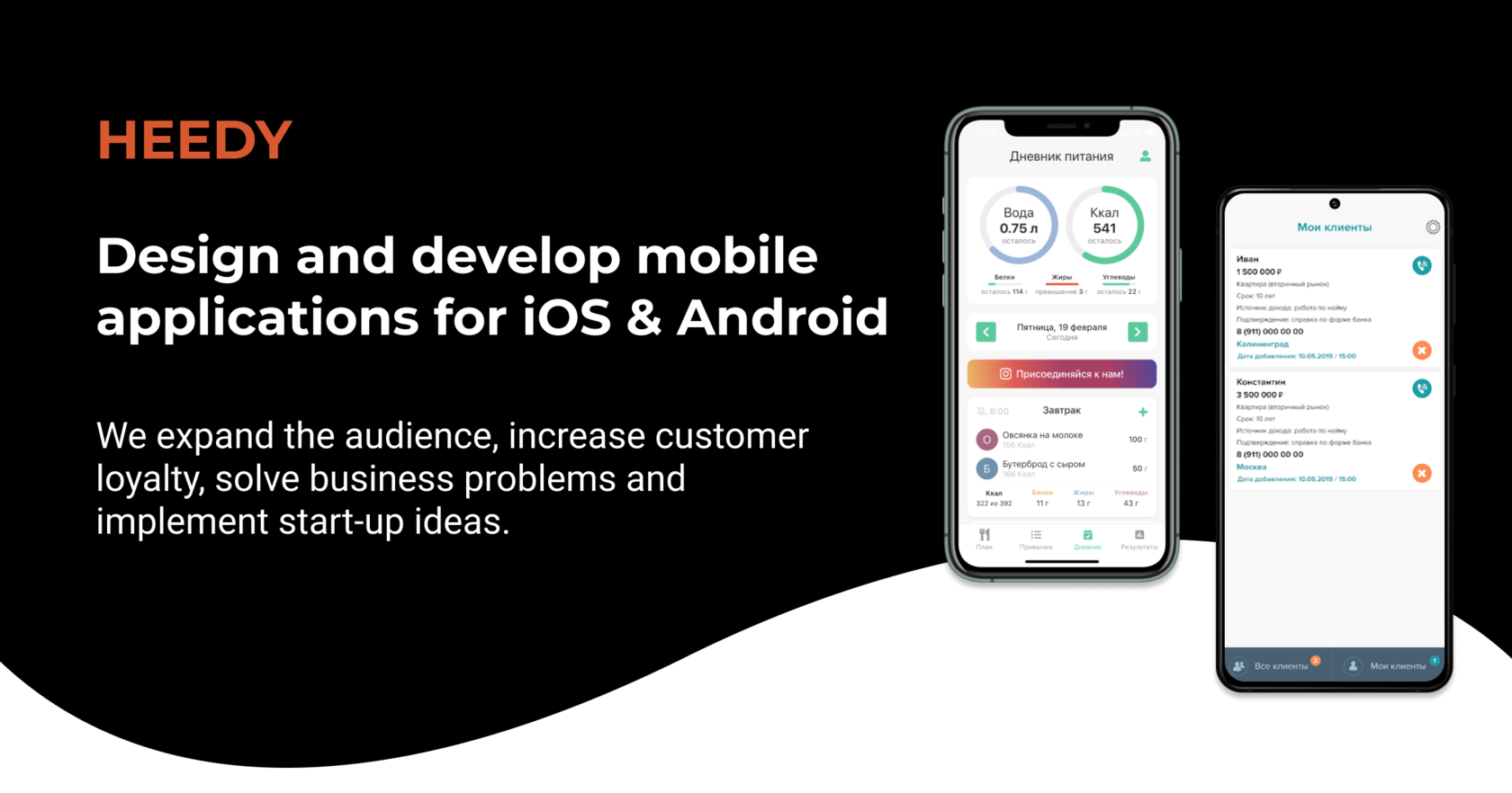 Mobile Applications development for iPhone, iPad, Android—Heedy