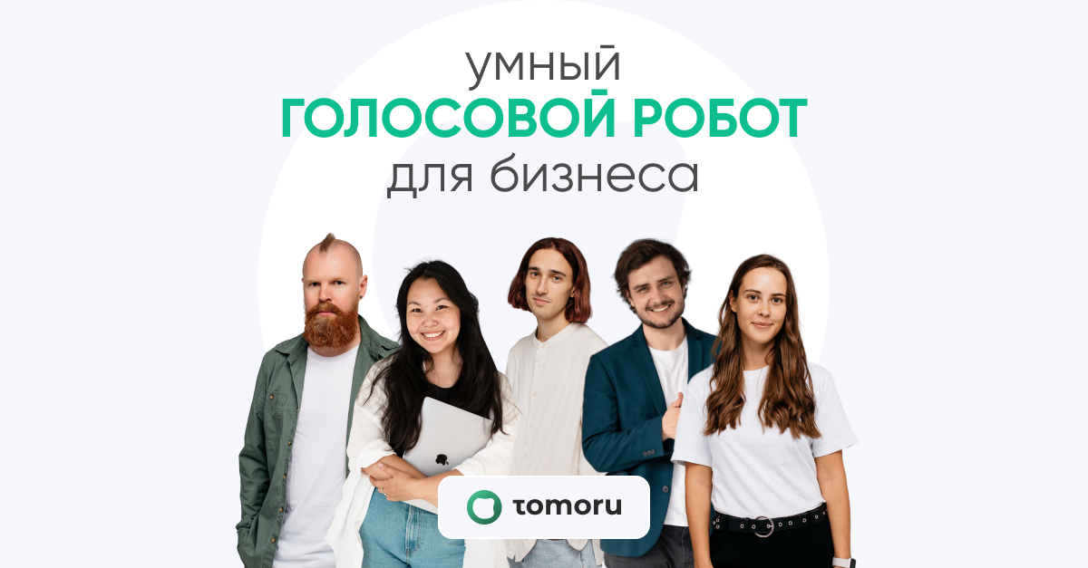 Как продавать в новой реальности - Tomoru и Unisender