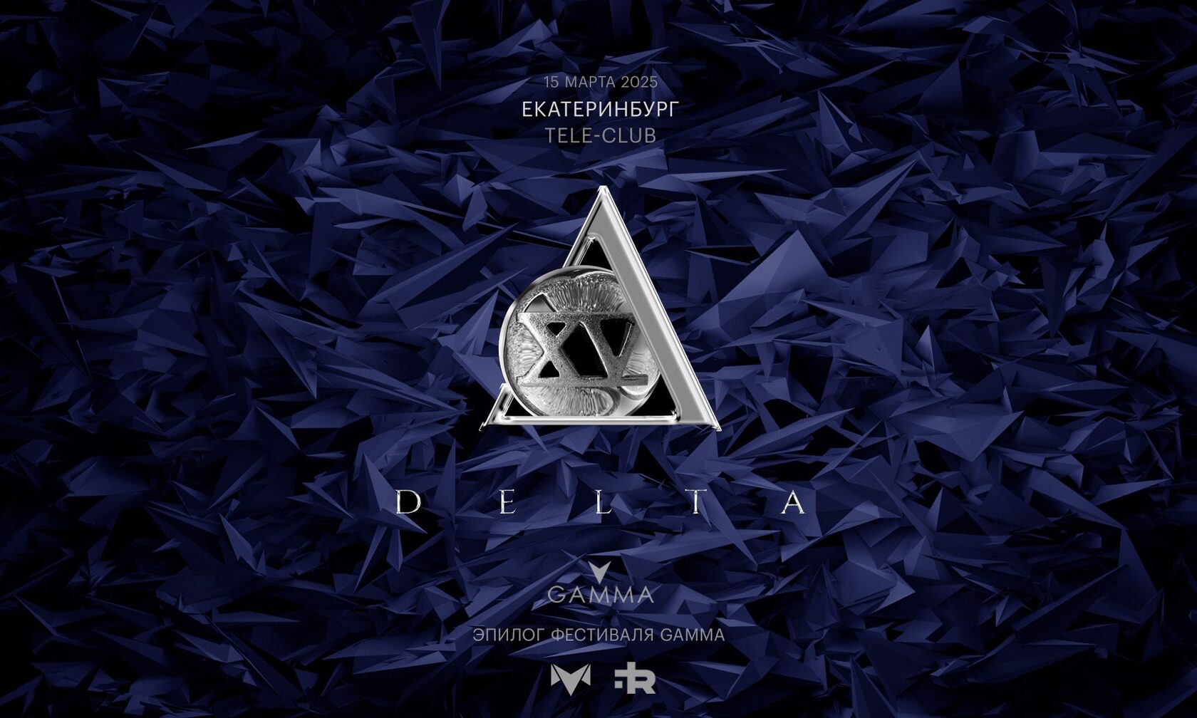 Delta 2025 - Эпилог фестиваля Gamma в Екатеринбурге, Телеклуб, 15 марта ...