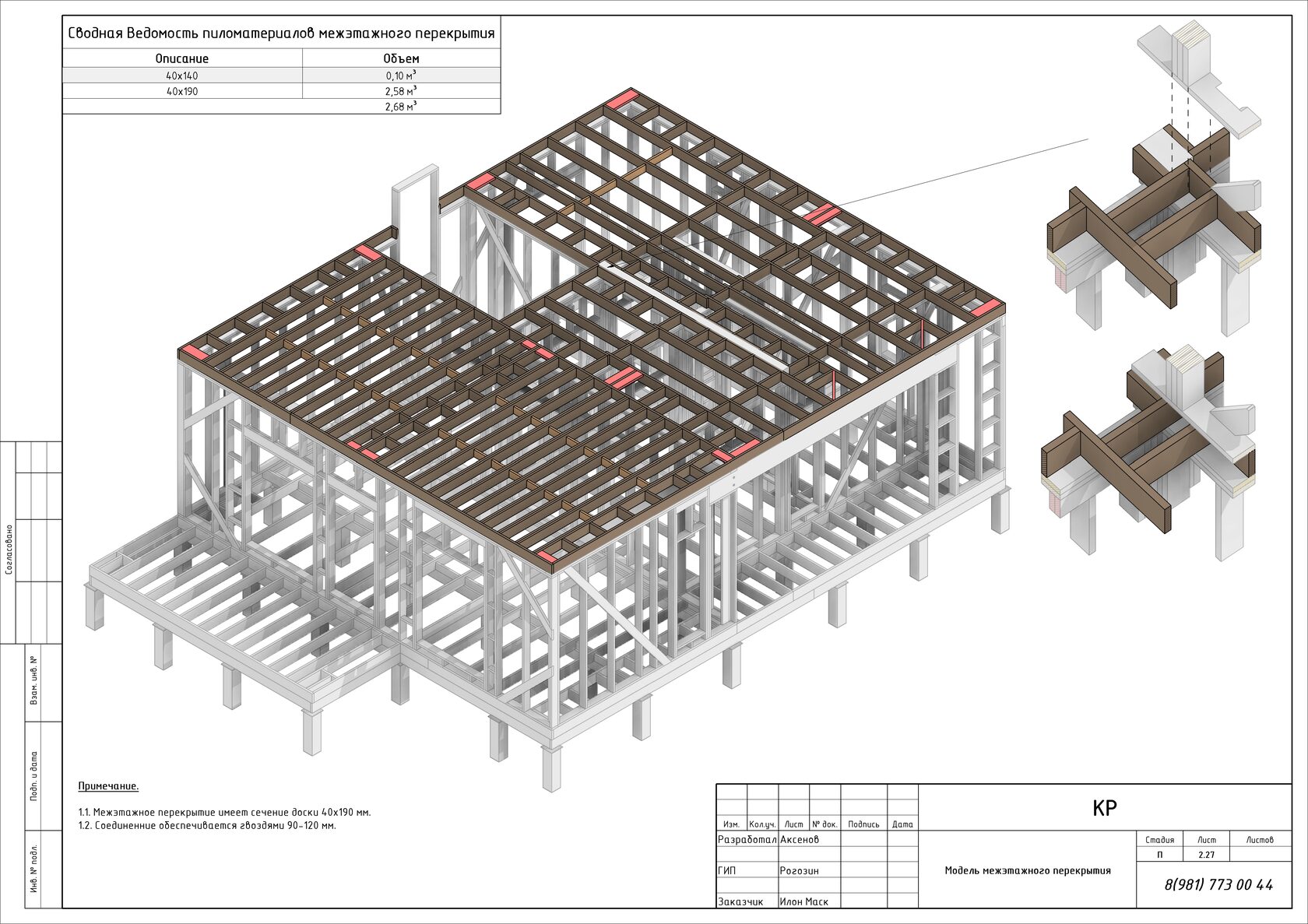 PROBIM - Информационное моделирование|Обучение проектированию каркасных домов в Revit.