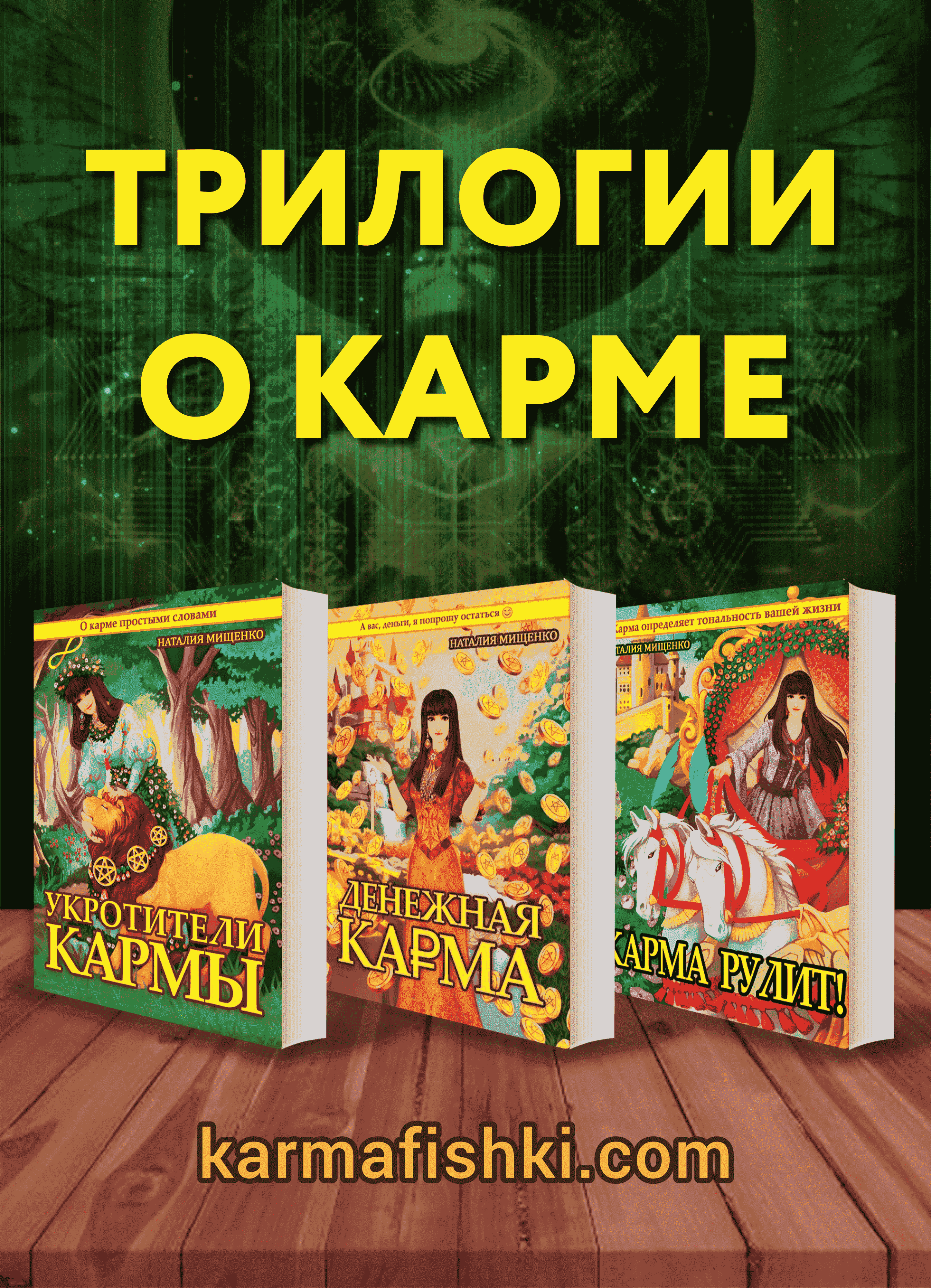 Книги о карме