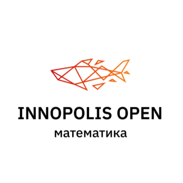 Innopolis Open по математике