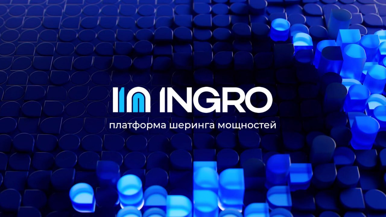 Станьте клиентом Ingro
