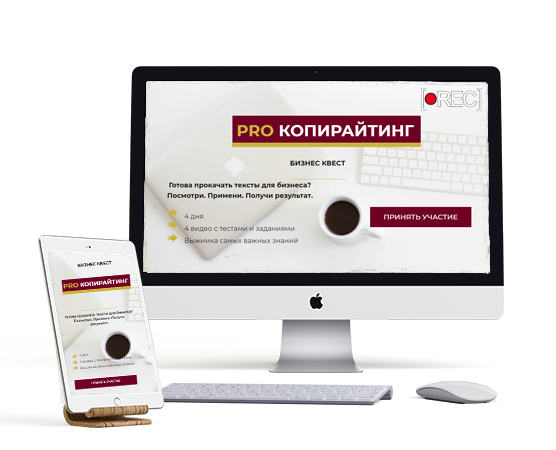 БИЗНЕС КВЕСТ "PRO КОПИРАЙТИНГ"