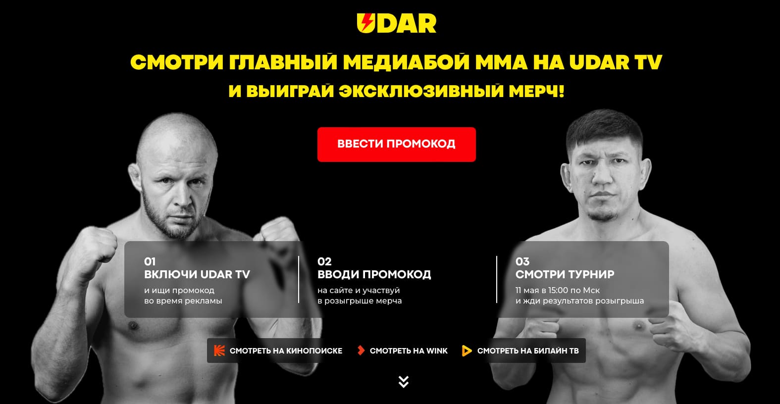 UDAR.TV - Смотри главный медиабой MMA на UDAR TV и выиграй эксклюзивный ...