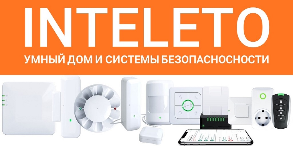 INTELETO | Умный дом: автоматизация, сигнализация, датчики, видеокамеры ...