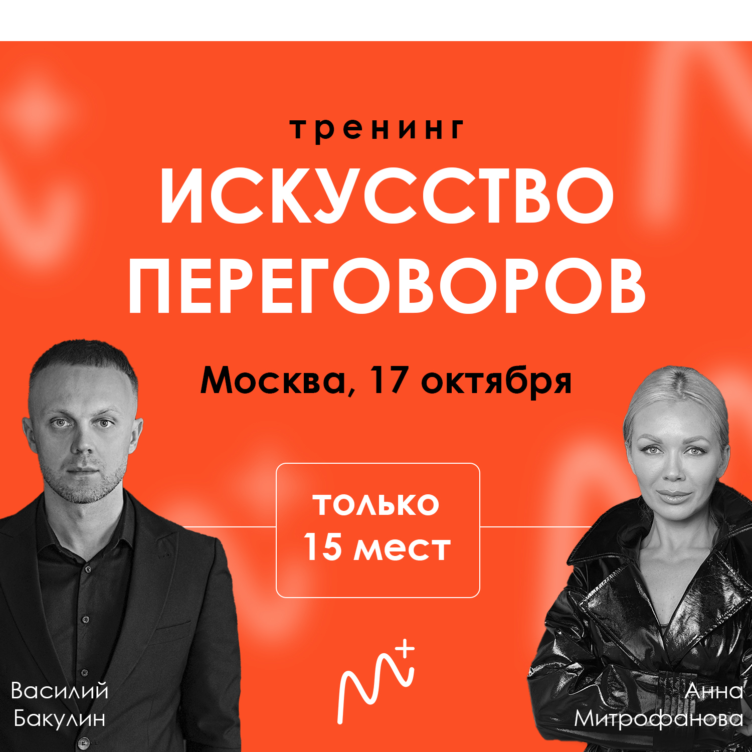 Тренинг Искусство переговоров