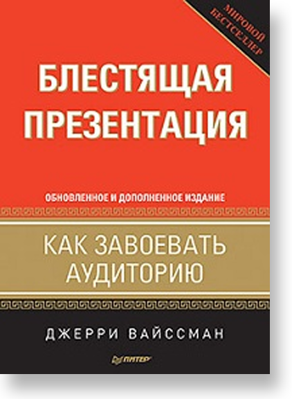 Книги о выступлениях и ораторском мастерстве
