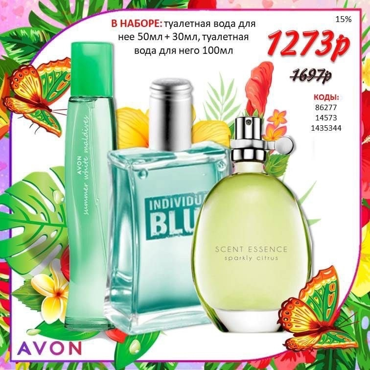 Avon - получи подарок за заказ