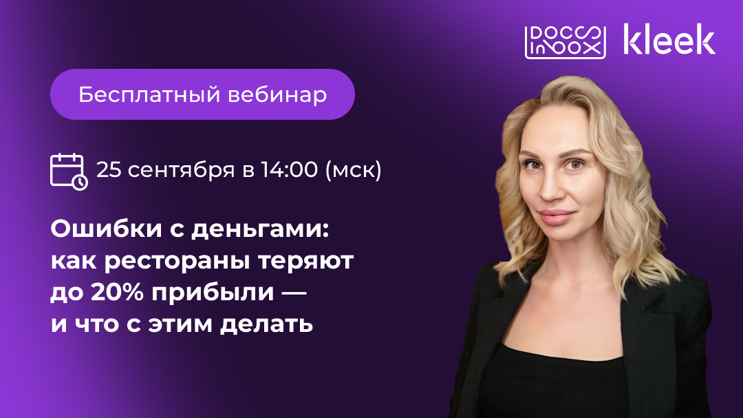 Система автоматизации ресторана и кафе – программа для общепита, HoReCa | DocsInBox