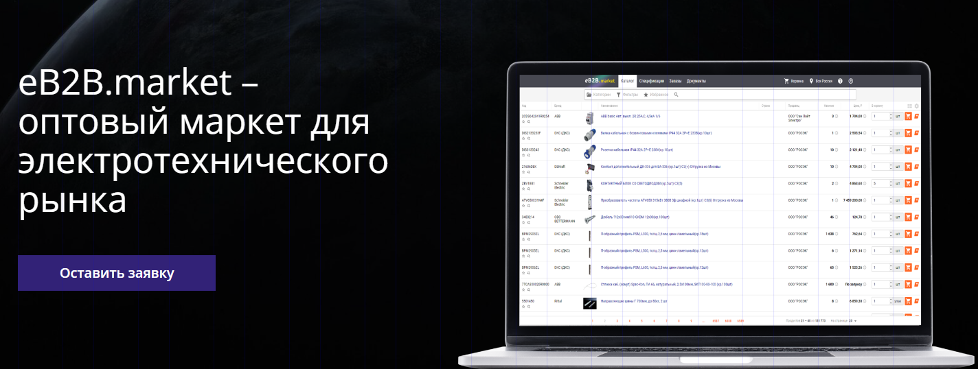 eB2B.market – оптовый маркет для электротехнического рынка