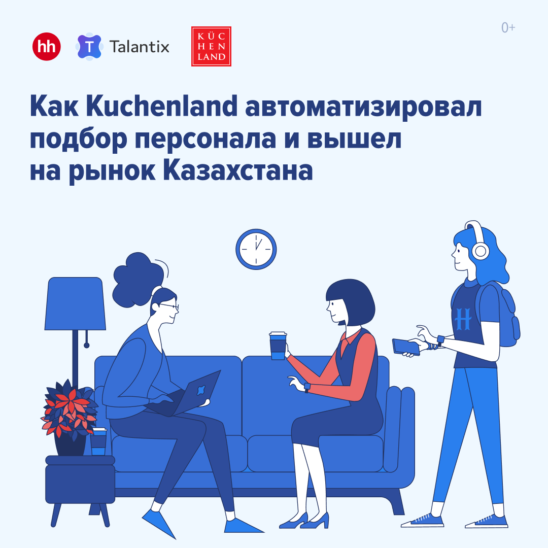 Автоматизация подбора персонала: кейс Kuchenland и Talantix