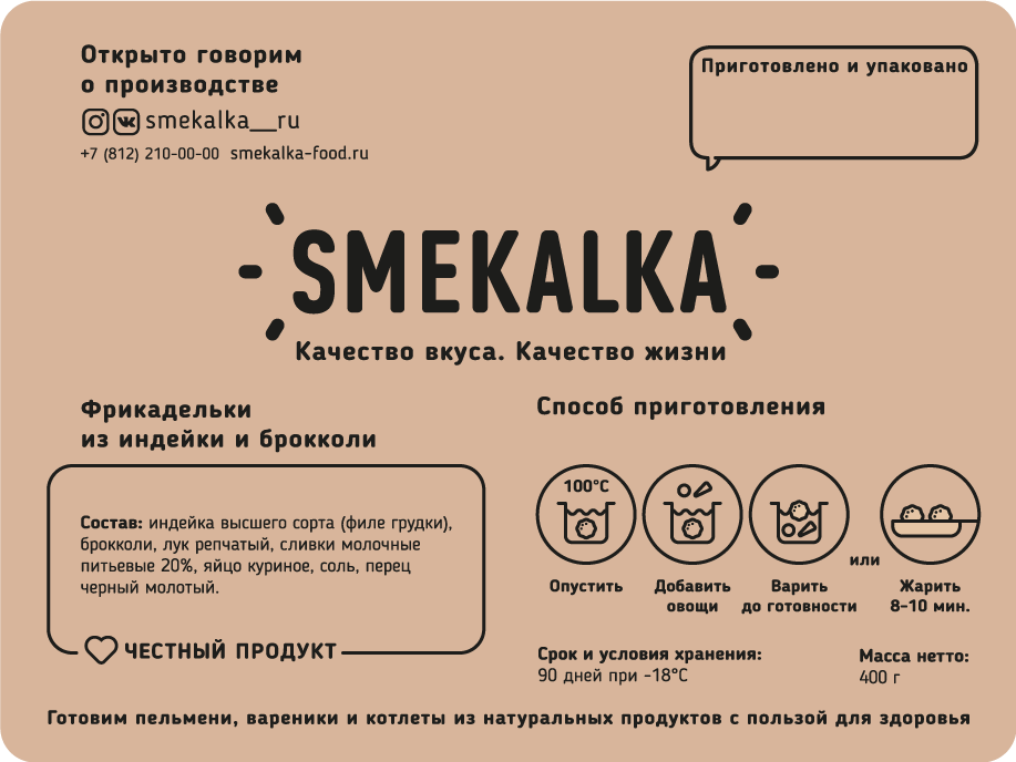 Редизайн упаковки бренда SMEKALKA – Брендинговое агентство ENDY