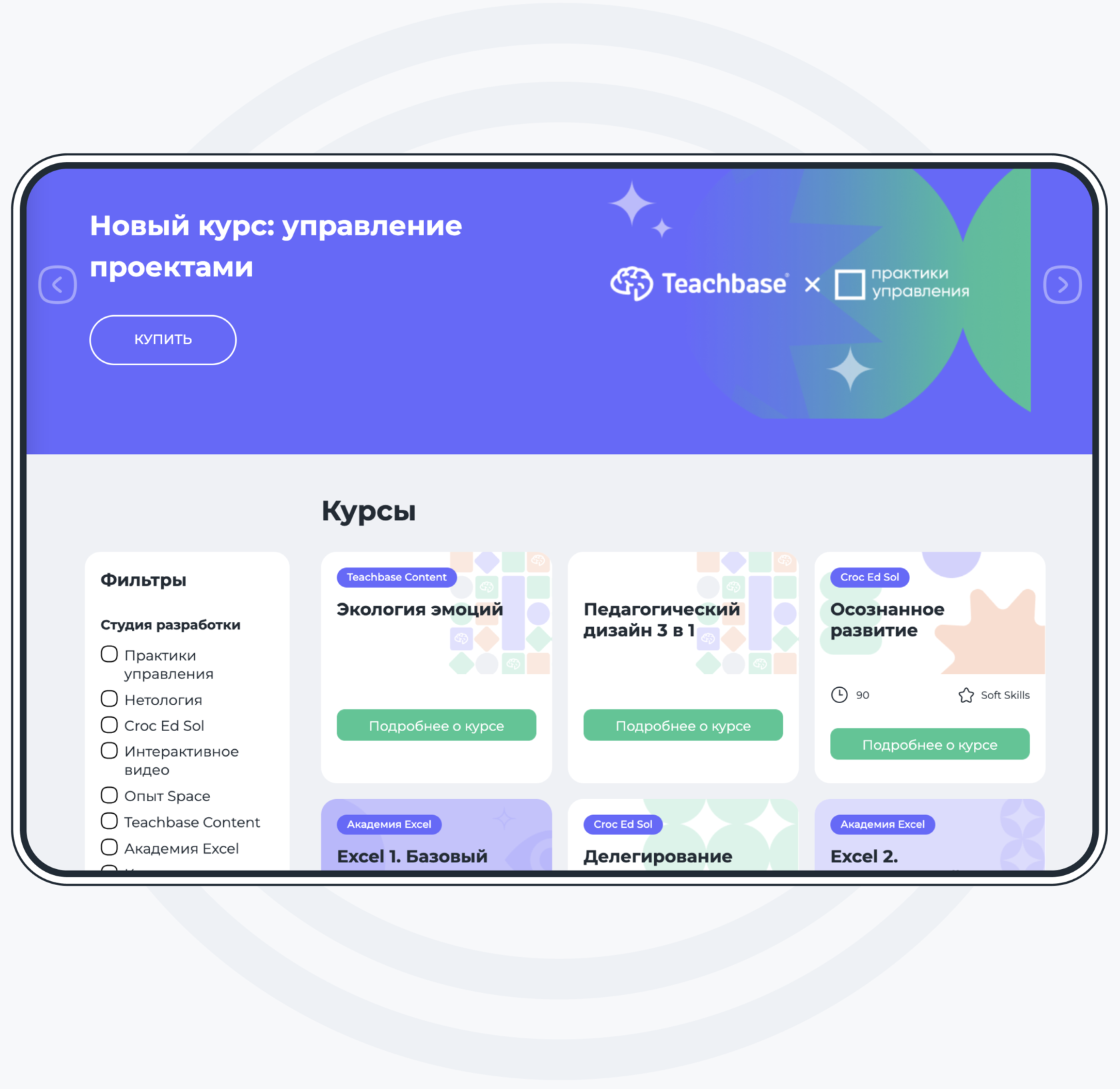 Функционал Teachbase