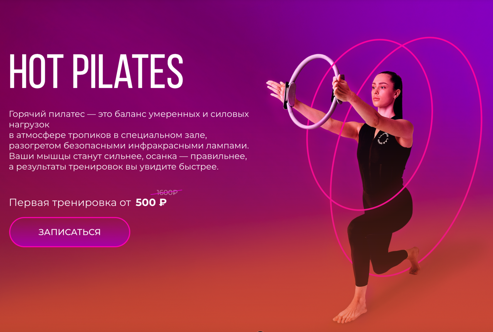 🔥 Hot Pilates в Москве – запишитесь на пробную тренировку!