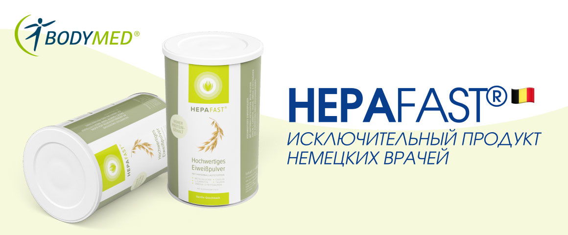 HEPAFAST — для здоровья печени и заботы о себе