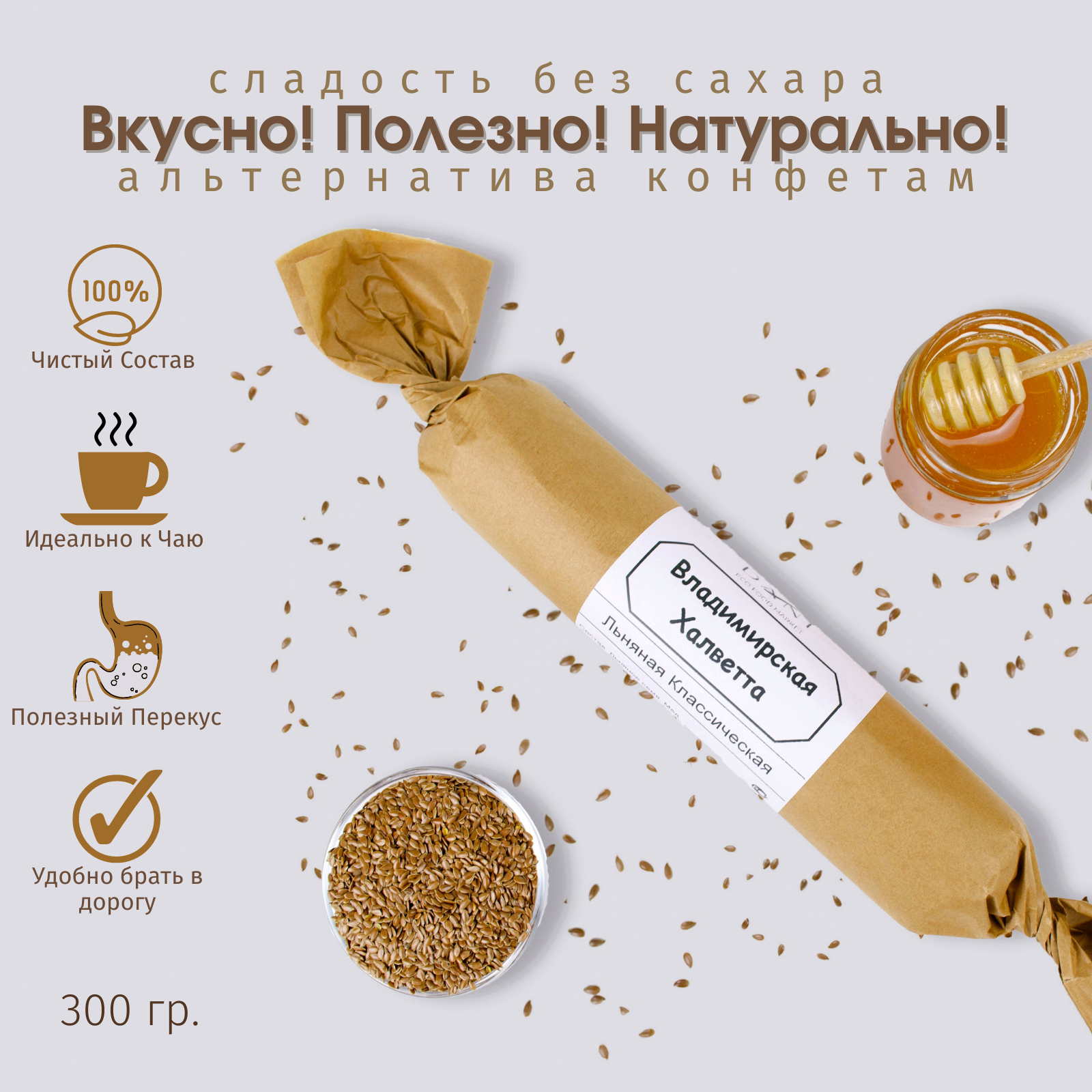"Владимирская Халветта" - Полезная сладость без сахара. Только семечка ...
