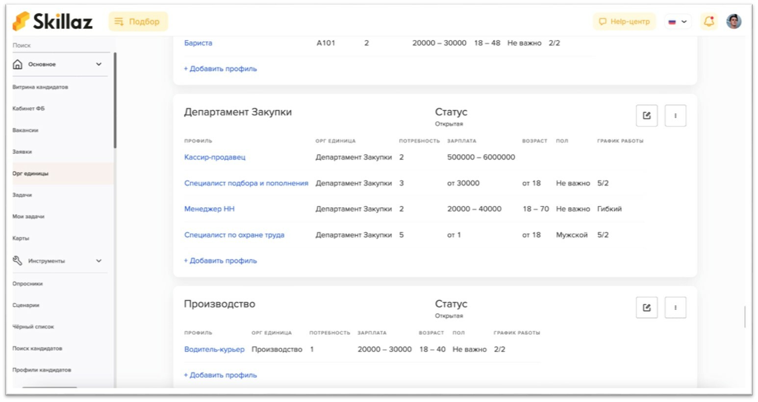 Автоматизация массового подбора персонала на платформе Skillaz.Подбор | HR-система для персонала