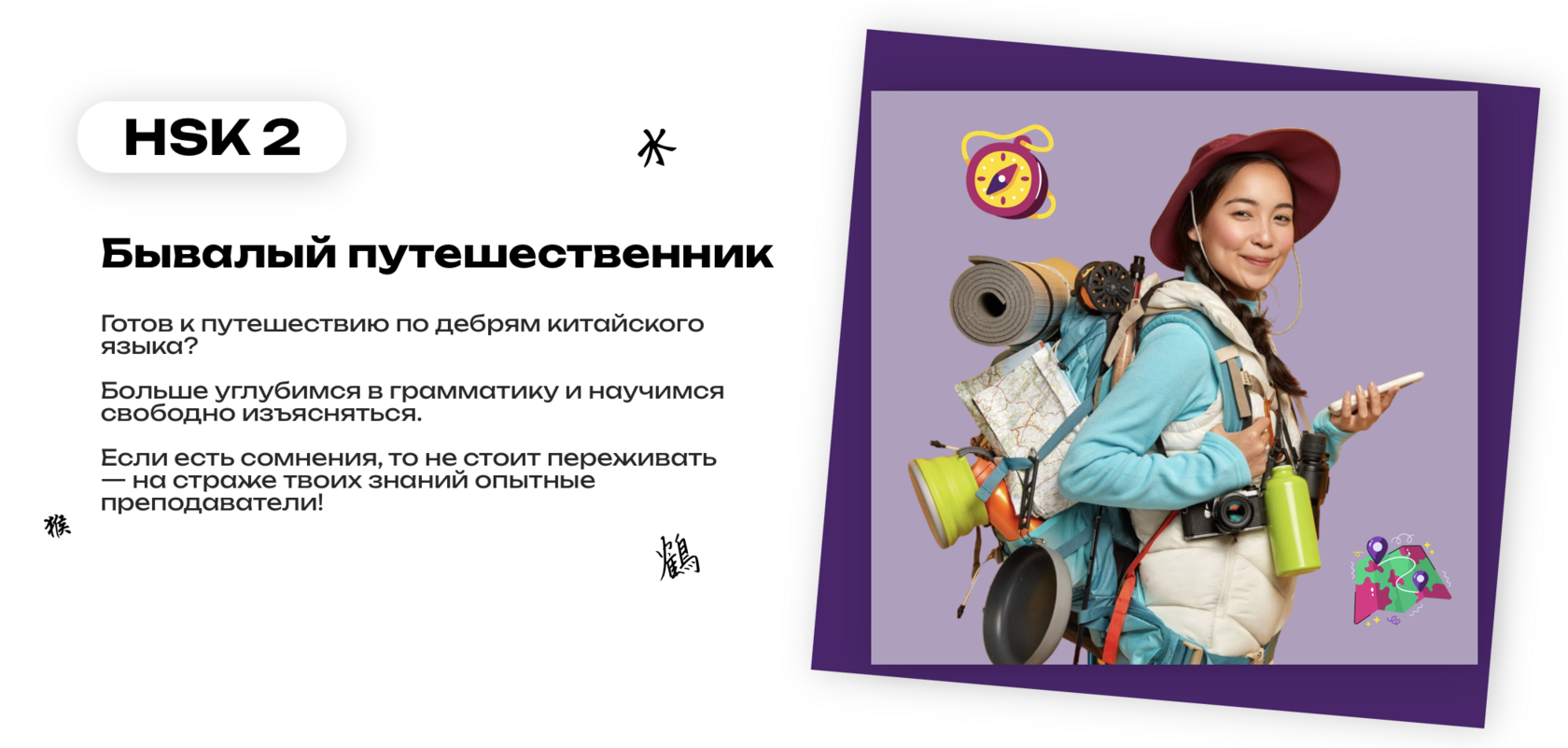 Продвинутый курс — HSK 2 | Курсы по китайскому языку онлайн| Подготовка ...