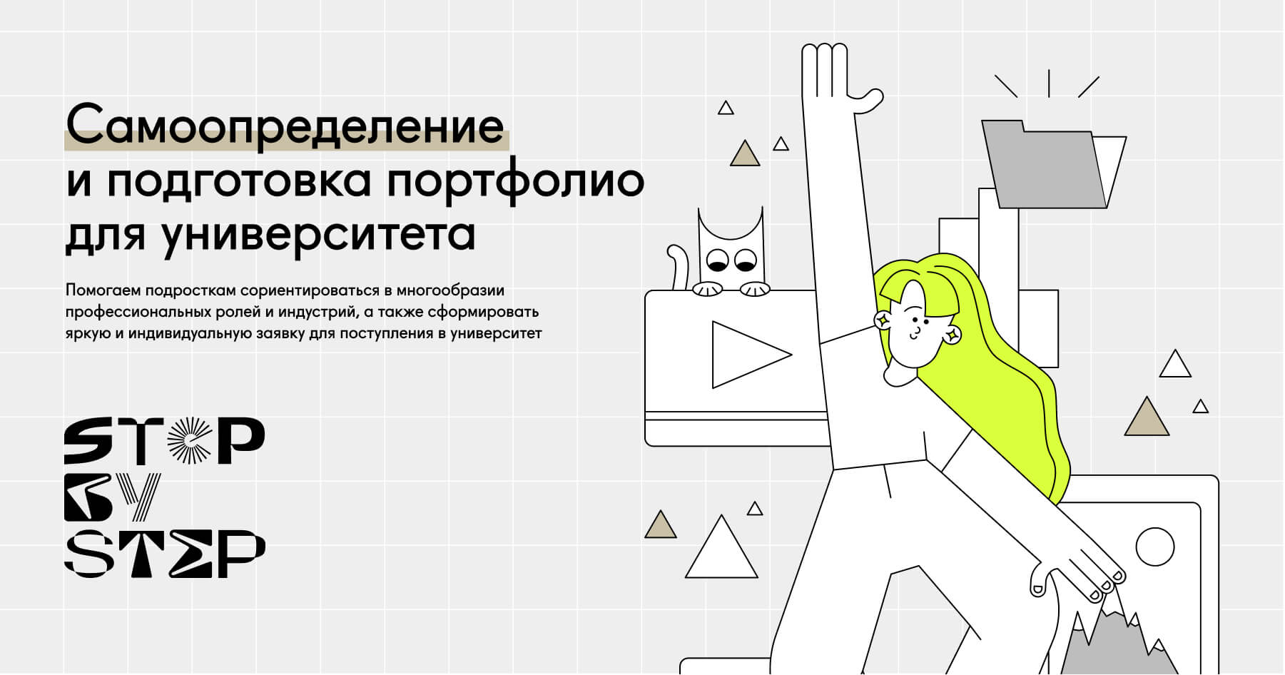 Career navigation | Step by Step