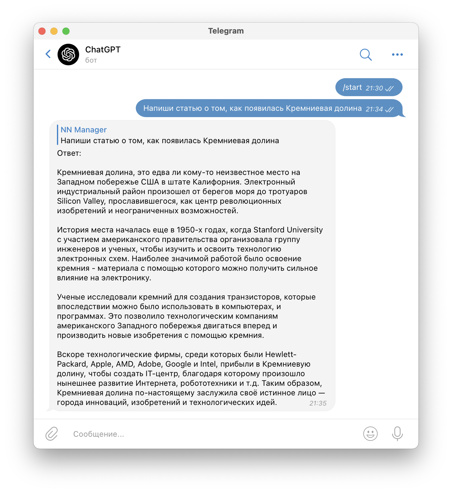ChatGPT от компании OpenAI