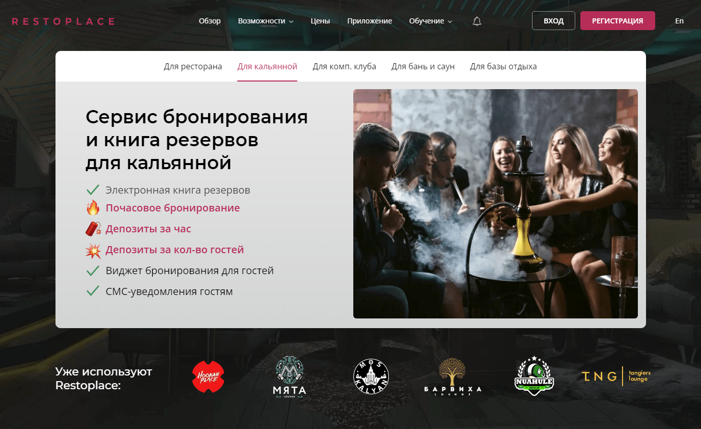 Программа для кальянной по бронированию – Restoplace