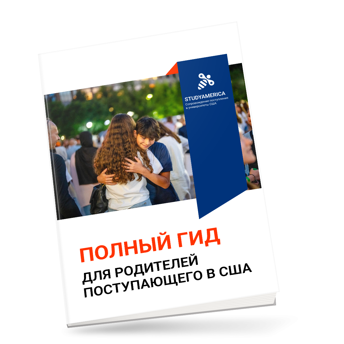 Мастер-класс «Как поступить в вузы США?» – Study America