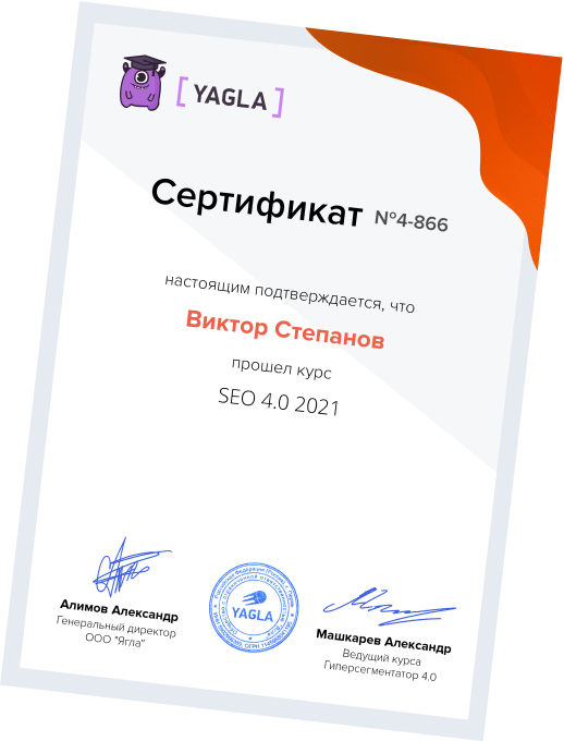 SEO 4.0 — Курс от Yagla