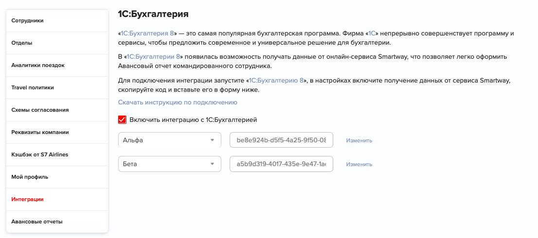 Как подключить интеграцию с 1С?