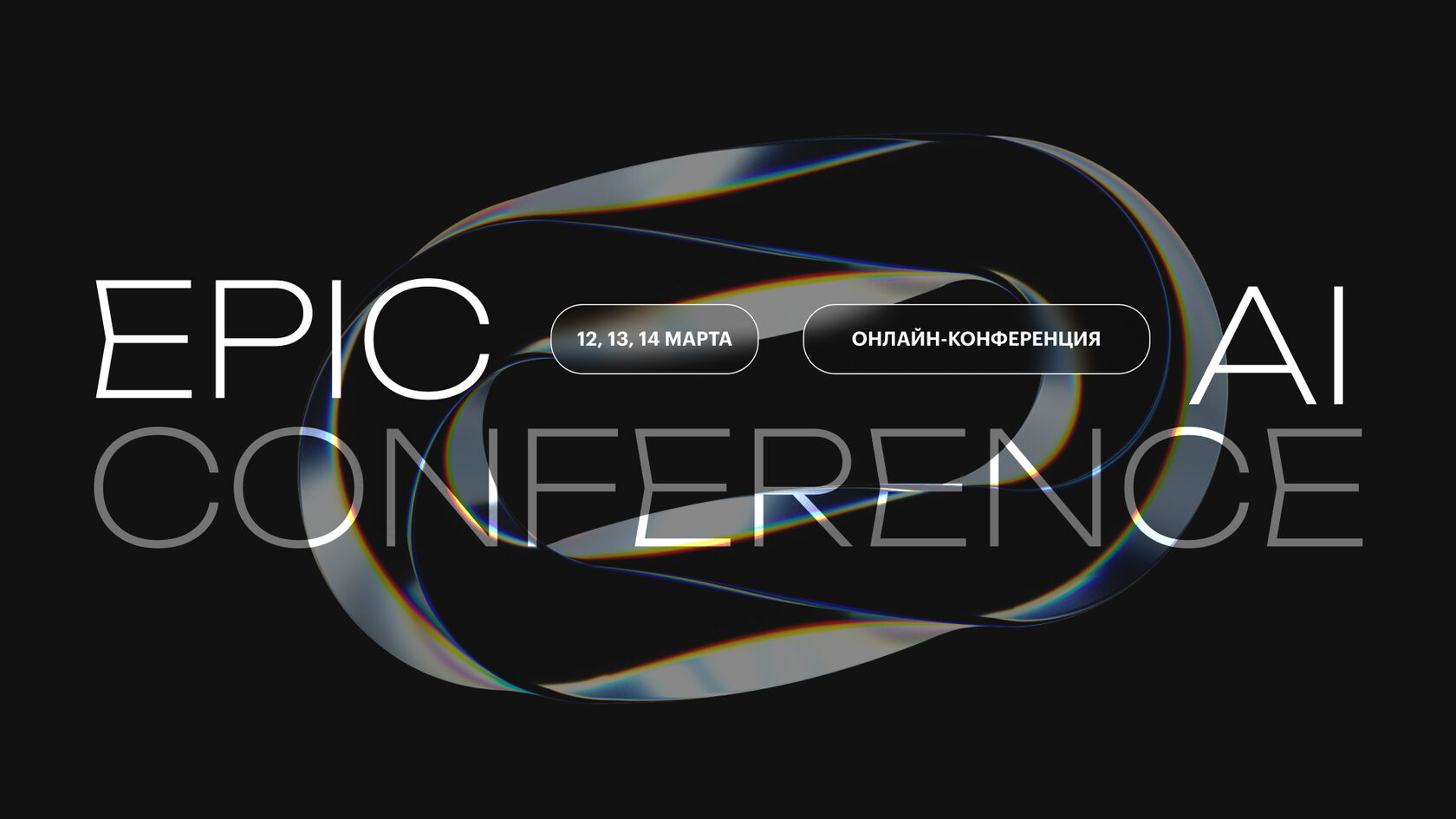 Epic AI Conference