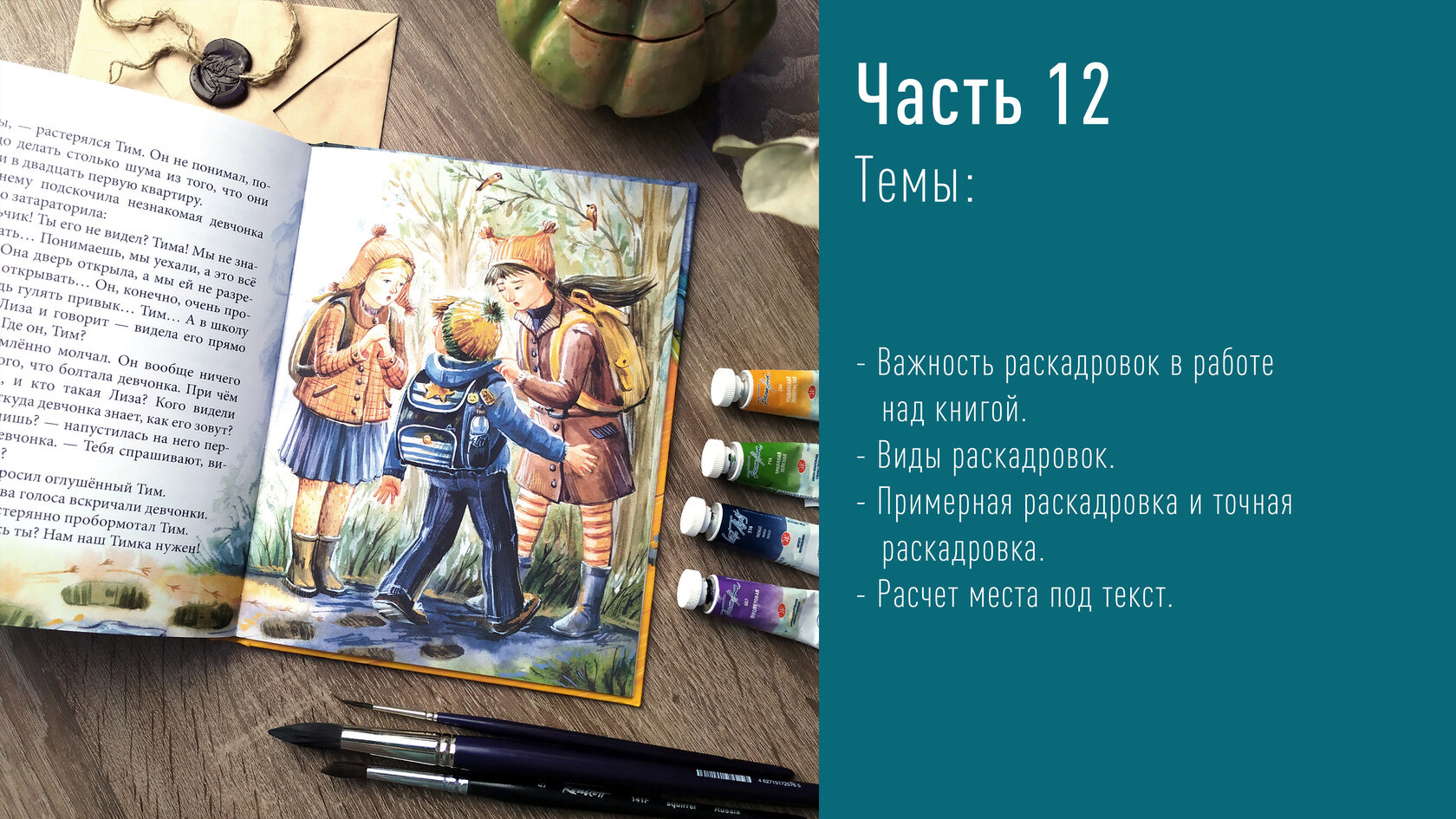 Курс Я РИСУЮ КНИГИ