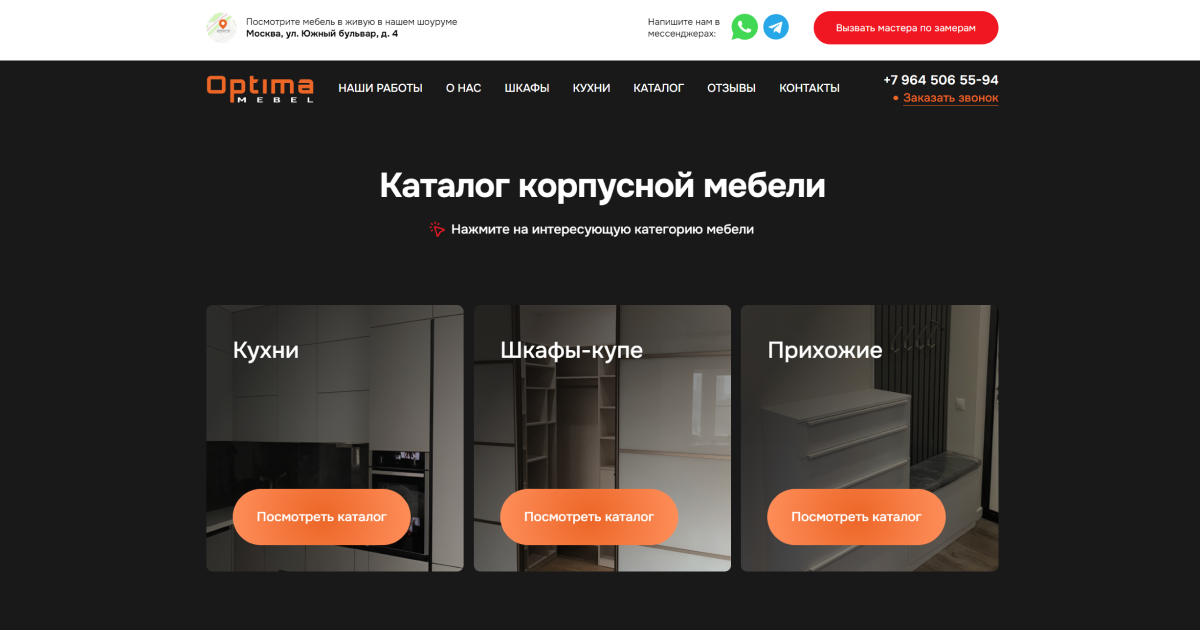 Каталог корпусной мебели | Optima mebel