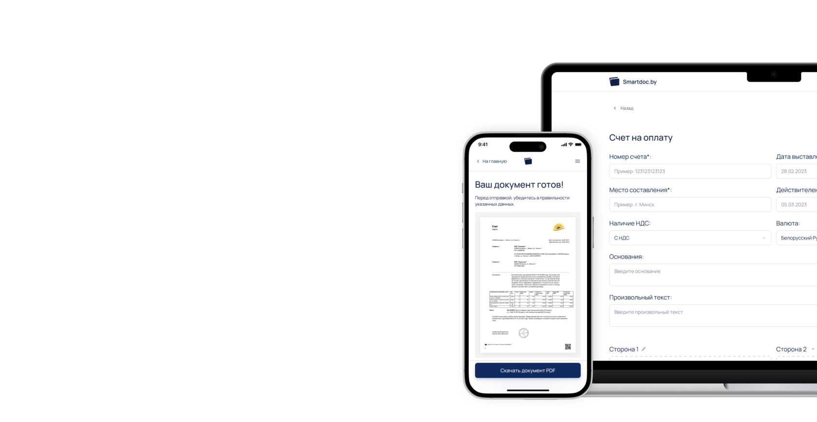 Smartdoc.by режим "Гость"