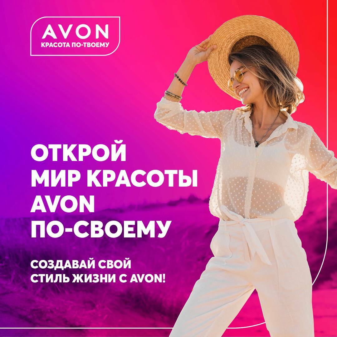 Avon наборы