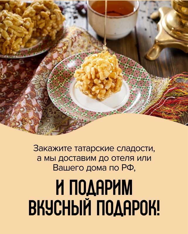 Заказать татарские сладости с доставкой в интернет-магазине
