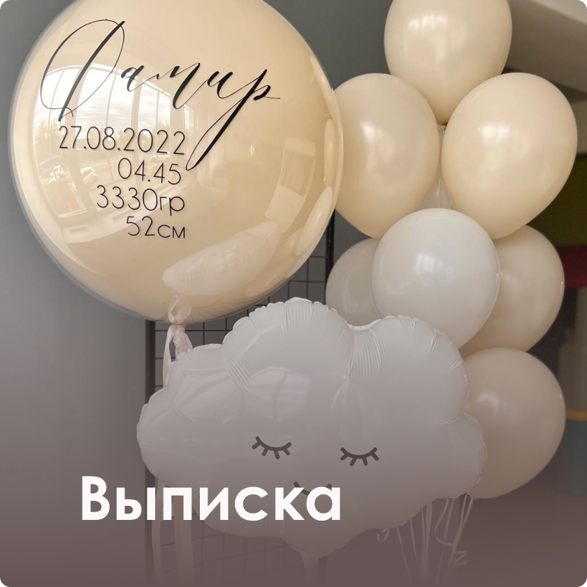 Воздушные шары в Иркутске, доставка воздушных шариков по городу