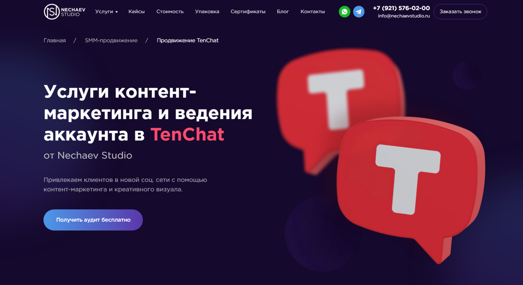 Заказать продвижение TenChat по выгодной цене в СПб - NechaevStudio